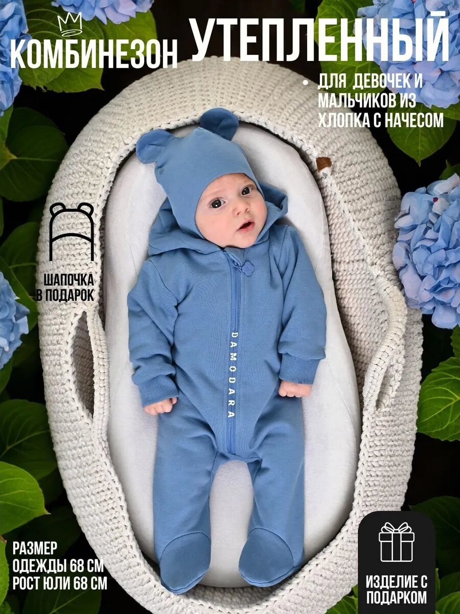 Комбинезон утеплённый MaLeK BaBy