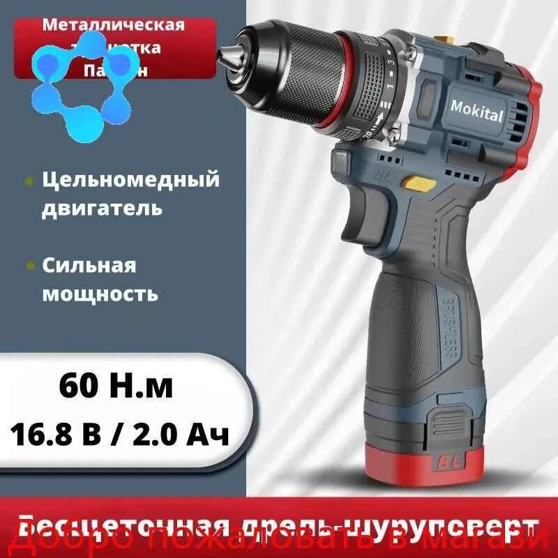 Дрель-шуруповерт, 16.8 В, 60 Нм, 2 АКБ