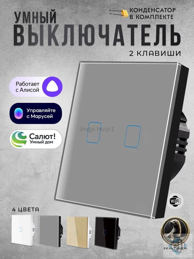 Умный сенсорный выключатель WiFi с Алисой