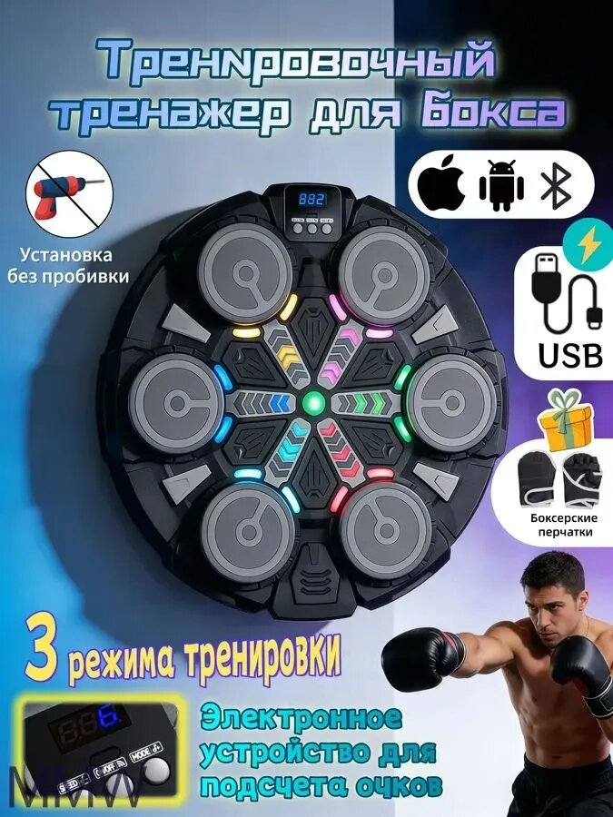 Тренажер для развития реакции BOXINGXUNLIAN для бокса с 3 режимами и электронным подсчетом очков