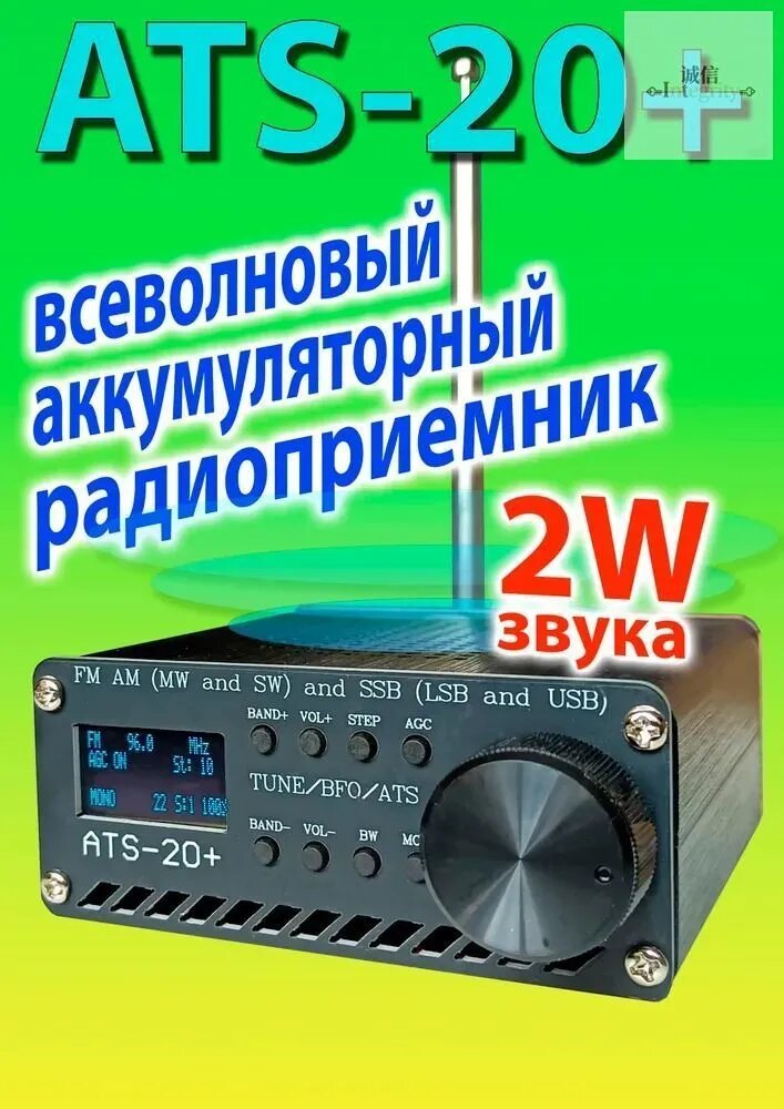 Полосный радиоприемник ATS-20+Si4732, портативный, черный, FM/AM/SW/SSB/USB, аккумуляторный