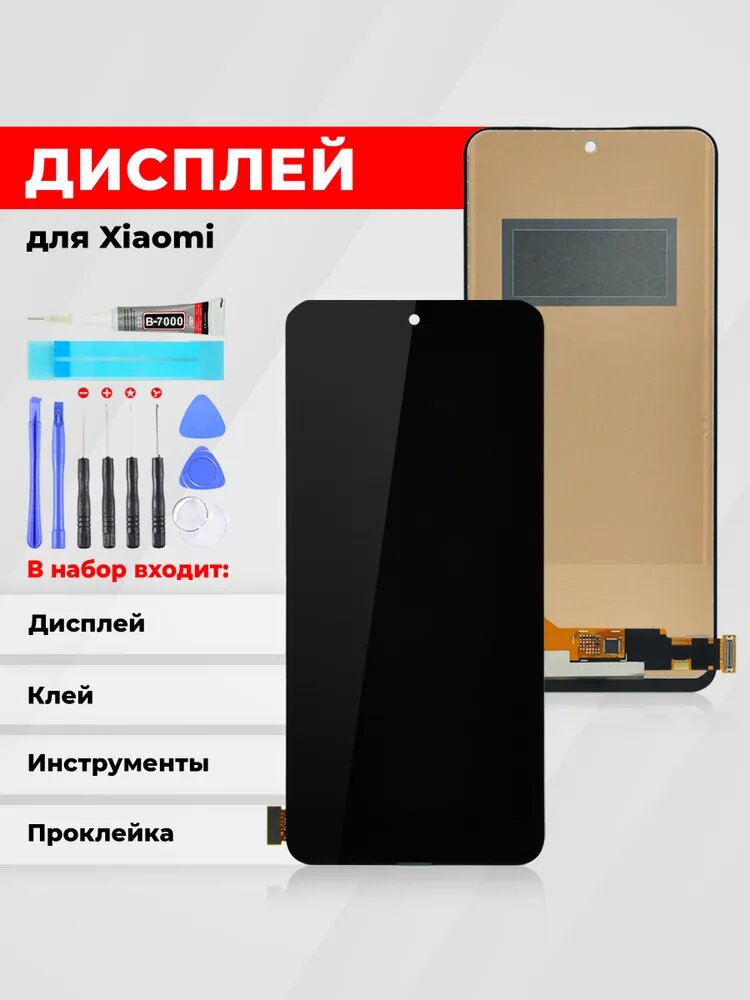 Дисплей для Xiaomi Poco X5 5G/Redmi Note 12 4G / 5G (22111317PG / 22111317I / 23021RAA2Y) в сборе с тачскрином, чёрный + набор инструментов + клейкая лента + клей B-7000