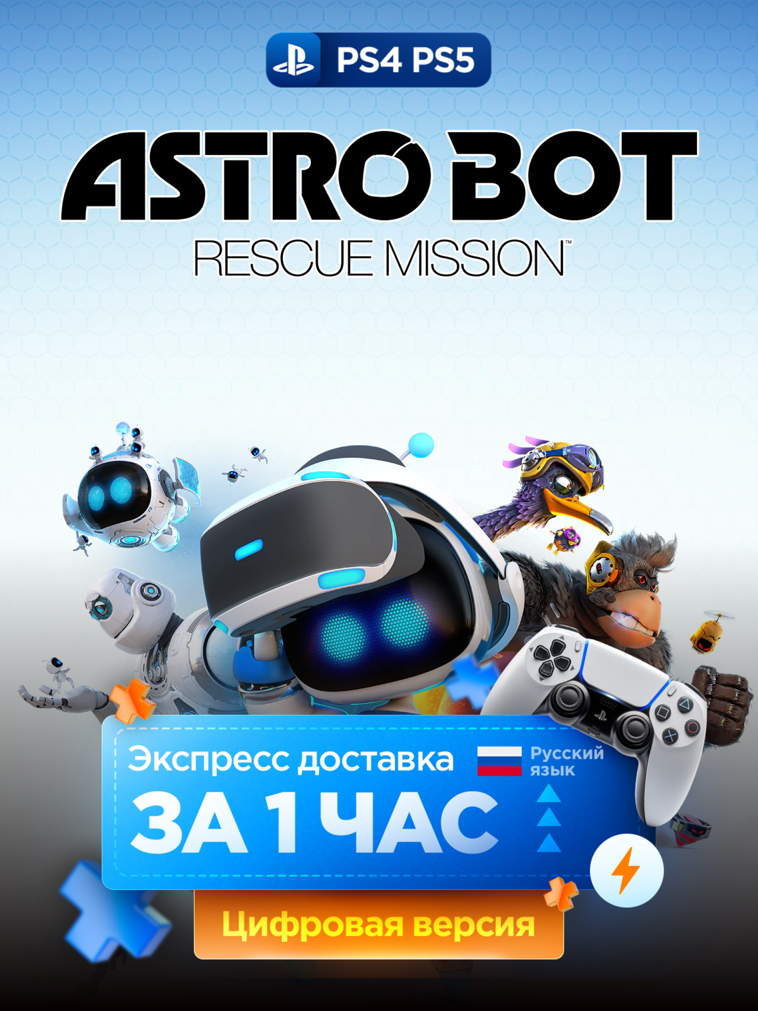 Astro Bot Rescue Mission VR для PS 4 и PS 5, русские субтитры и интерфейс | PS4/PS5