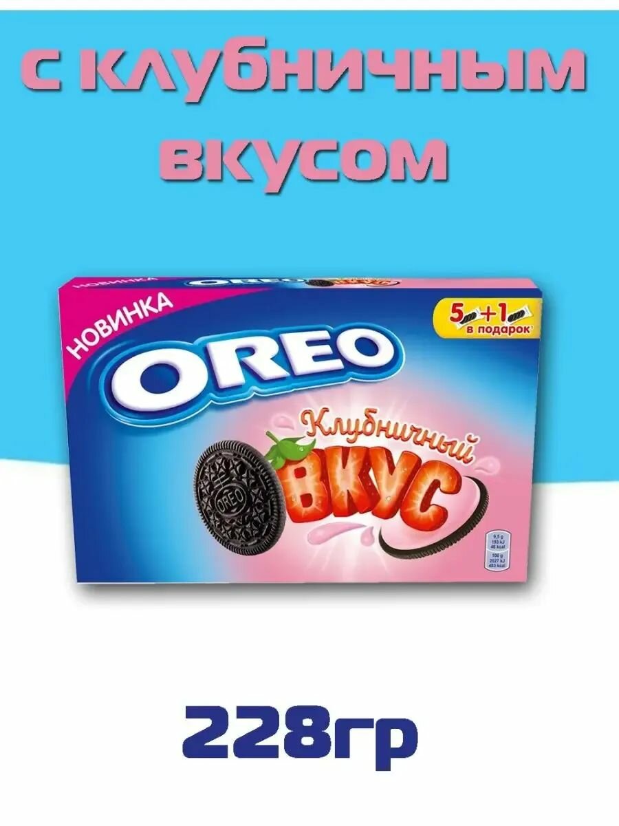 Орео печенье Oreo какао с клубничным вкусом 228гр