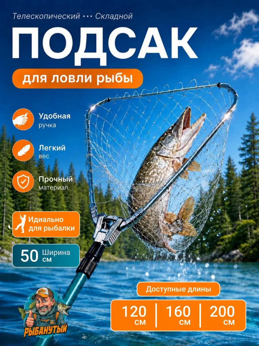 Подсак для рыбалки складной 2 метра (горловина 50 см)