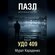 УДО 409 [Аудиокнига]