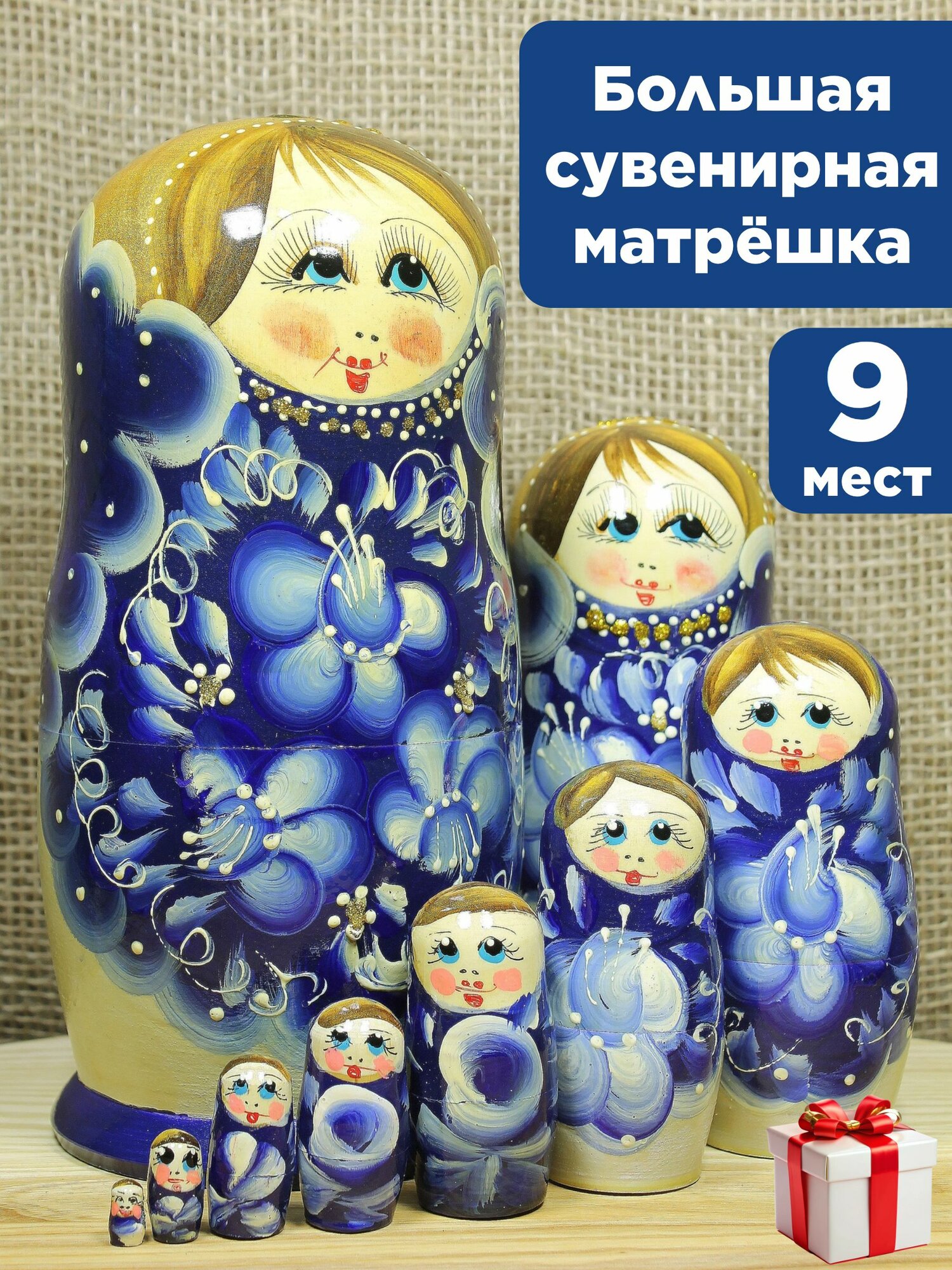 Матрешка деревянная 9 мест