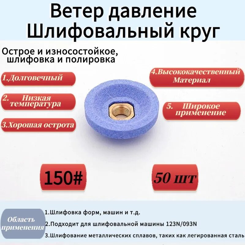 Шлифовальные чашечные головки на смоляной связке, хромокорунд и белый корунд, для пневматической угловой шлифмашины, для снятия фасок, полировки и шлифовки, синего цвета, D30мм*150#, 50 шт./упаковка