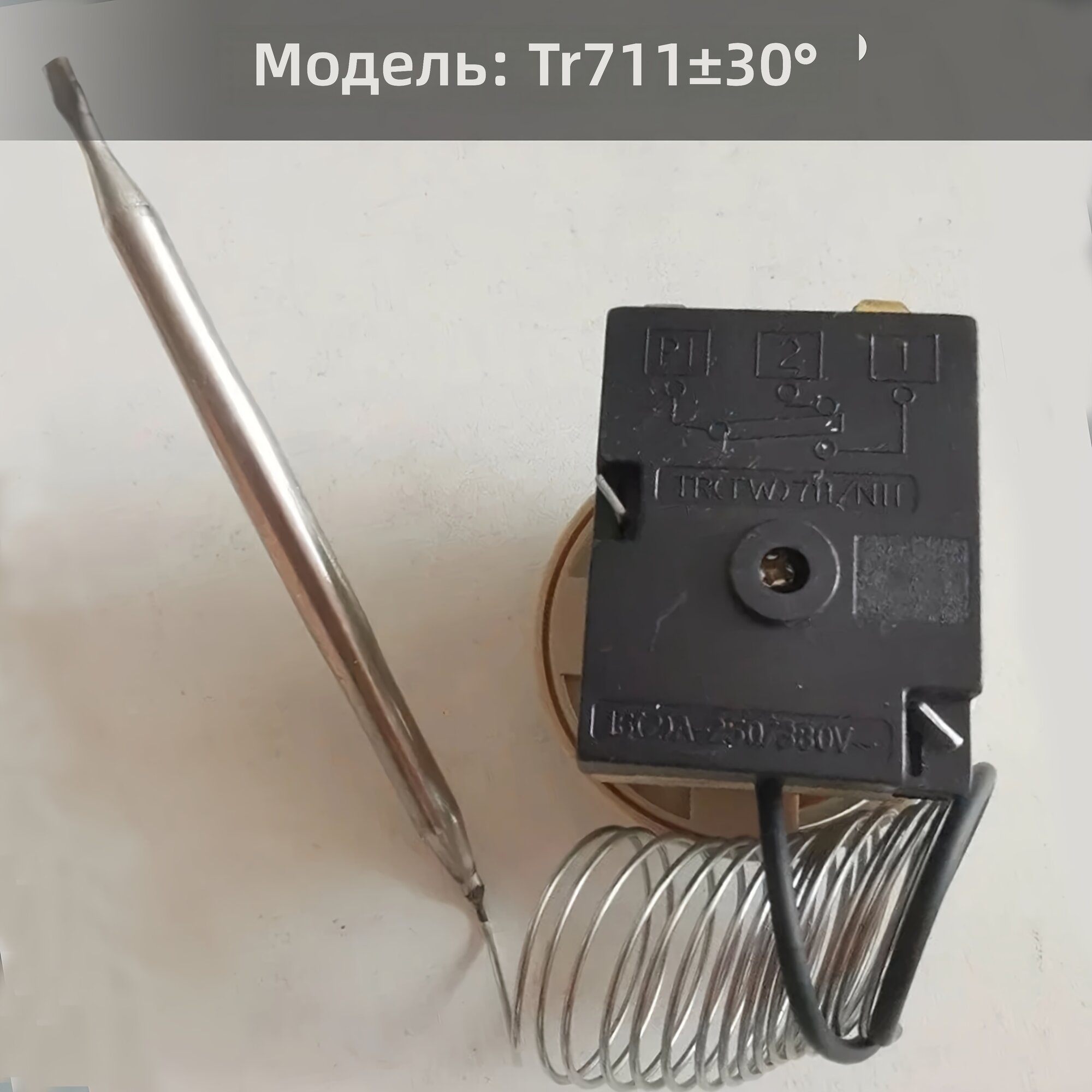 Регулятор температуры TR711 ±30°C для холодильника и морозильника, для аквариумного термостата