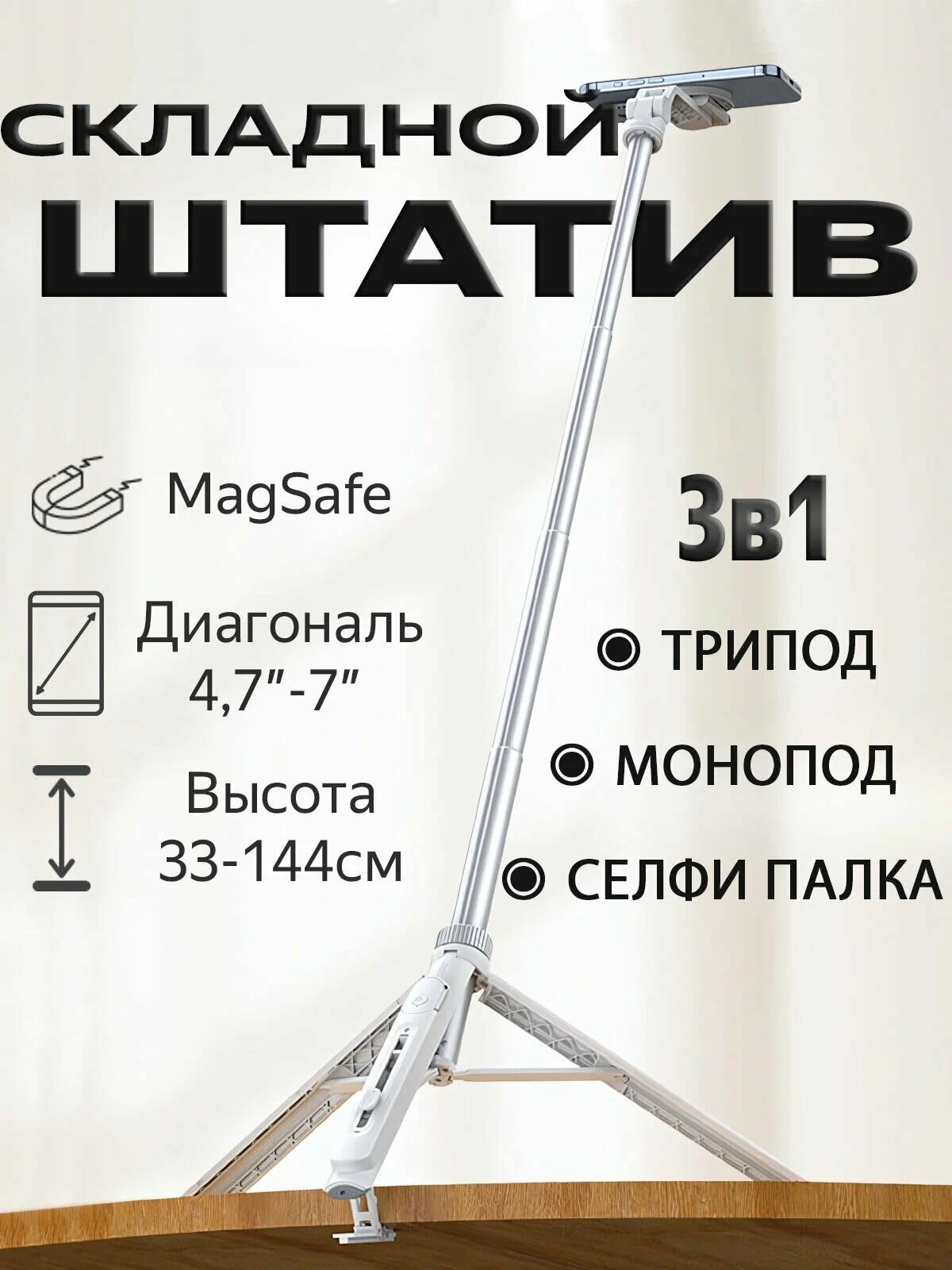 Штатив складной для телефона