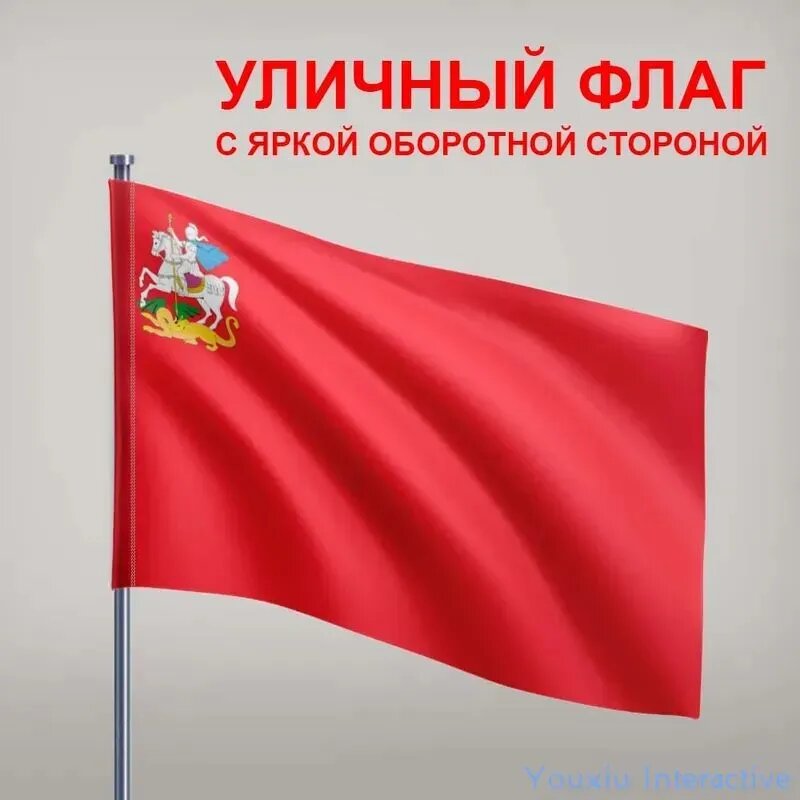Флаг Московской области,135х90 см, износостойкий