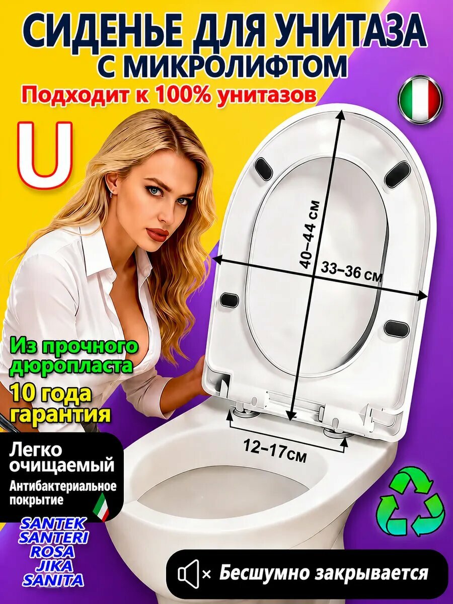 Сиденье крышка для унитаза с микролифтом универсальное