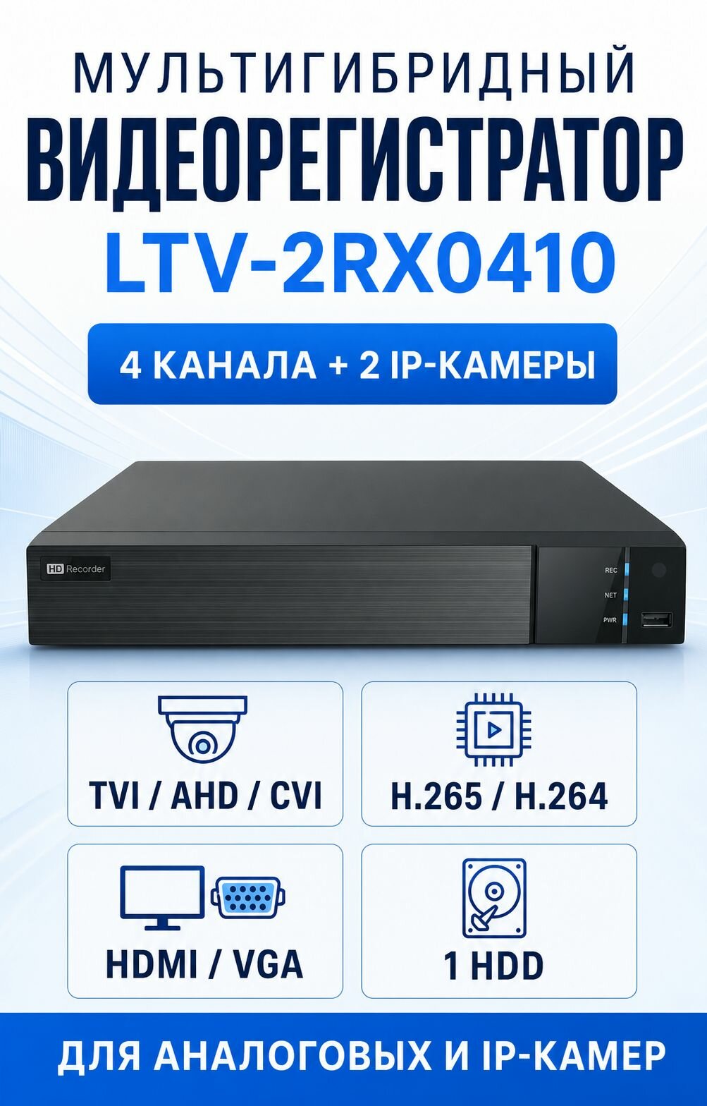 Видеорегистратор LTV-2RX0410, 4- канальный, 2 Мп, без ИК, -10 50 C, 12 В (DC), 1.5 А (LTV-G)