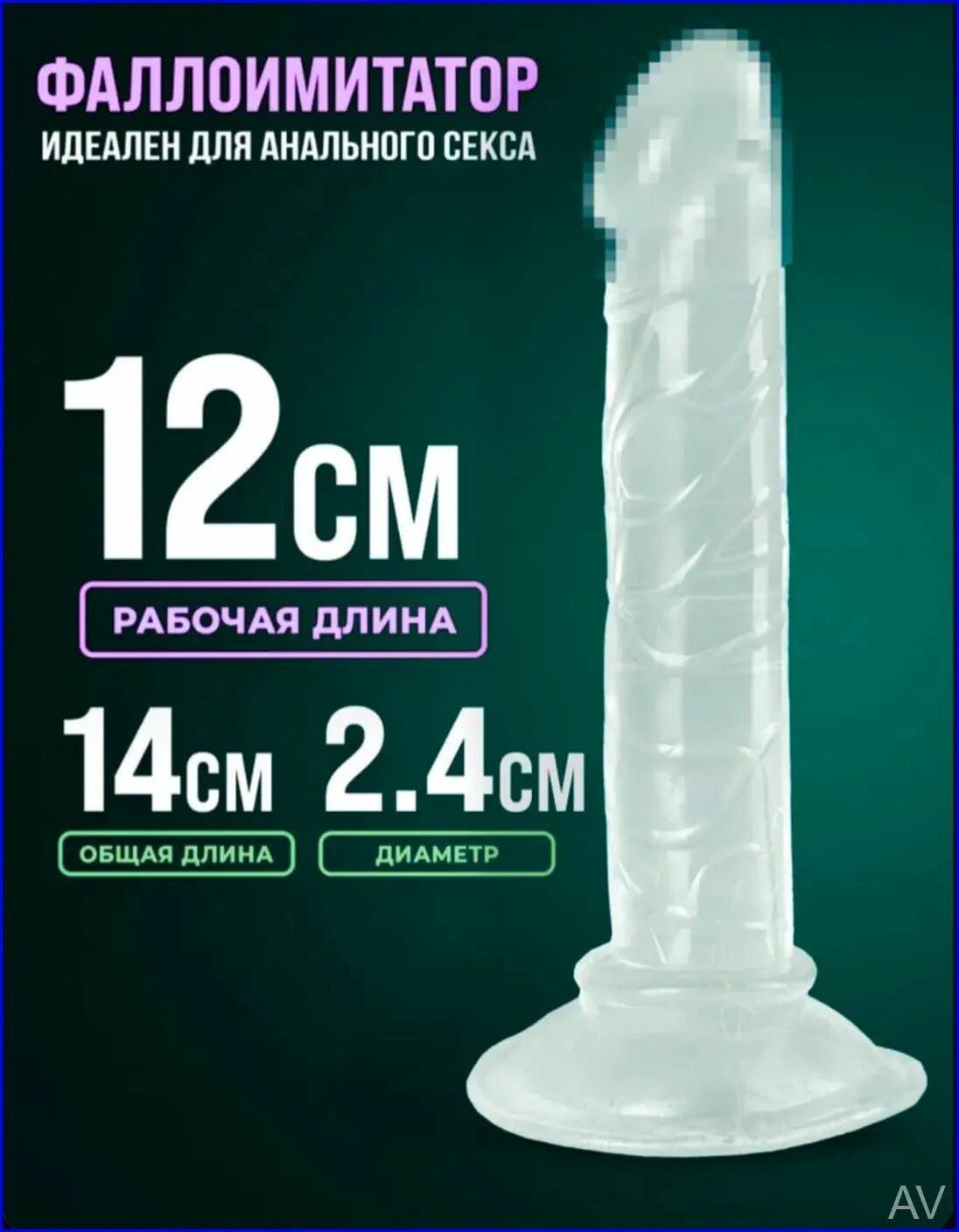 Прозрачный силиконовый дилдо на вакуумной базе, бестселлер для пар, 13.5 см, мягкая резина