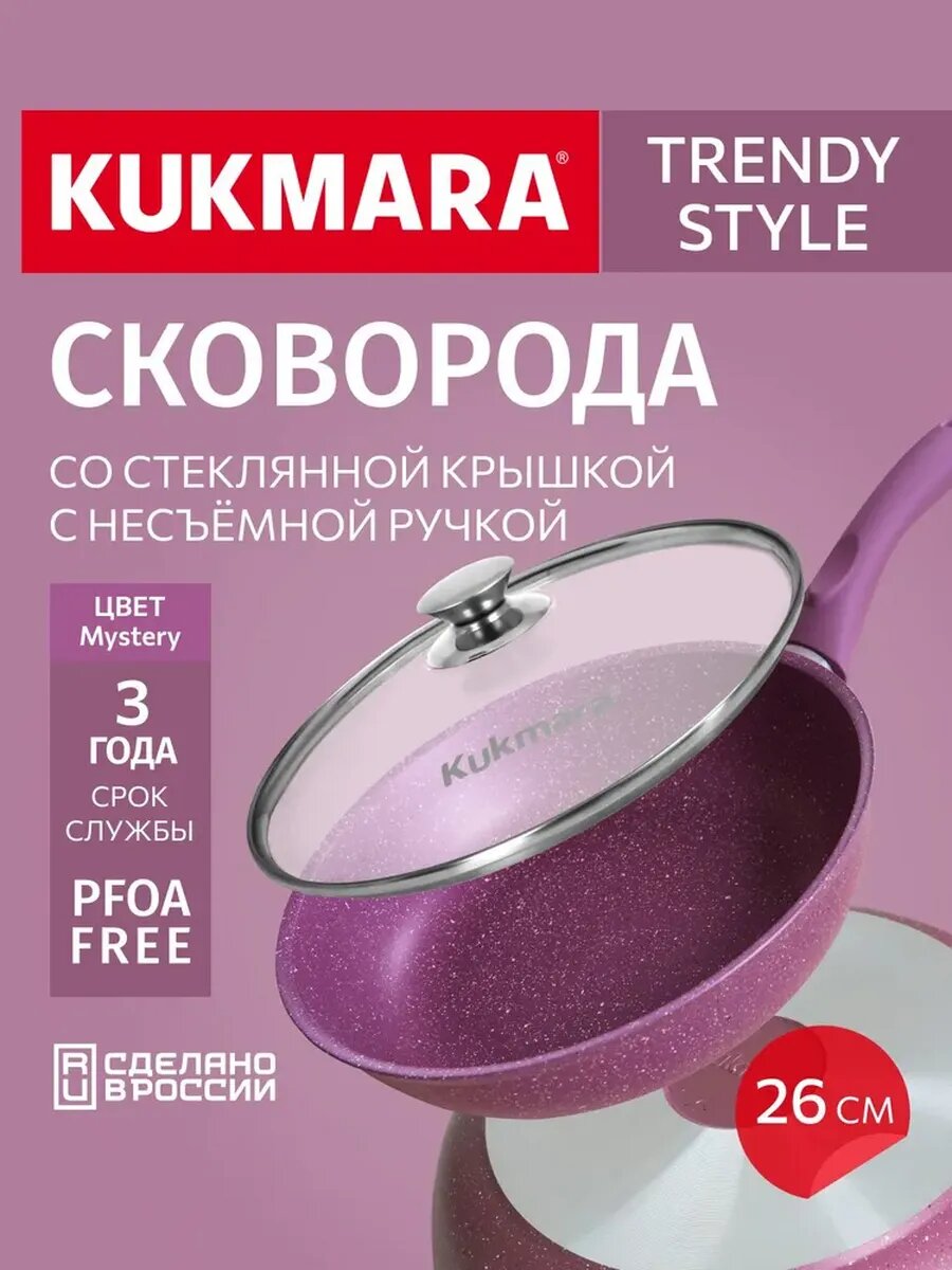 Сковорода 26 см с ручкой, со стеклянной крышкой