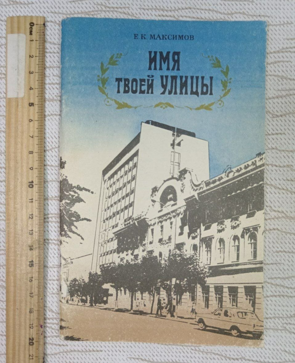 Имя твоей улицы