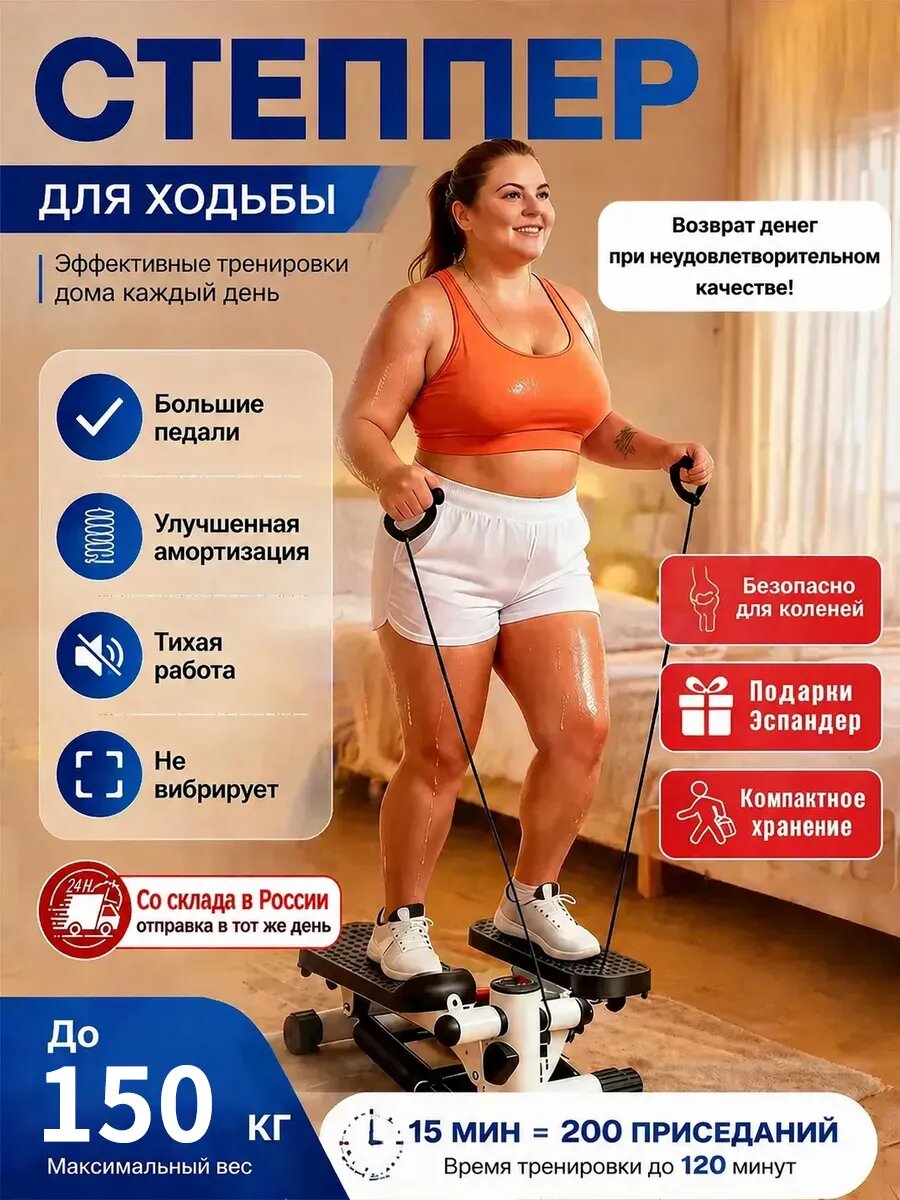 Степпер тренажер для дома 150 кг