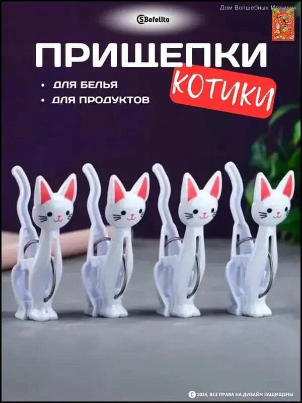 Прищепки для белья пластиковые белые, набор из 4 штук, надежные зажимы для сушки одежды и полотенец в доме