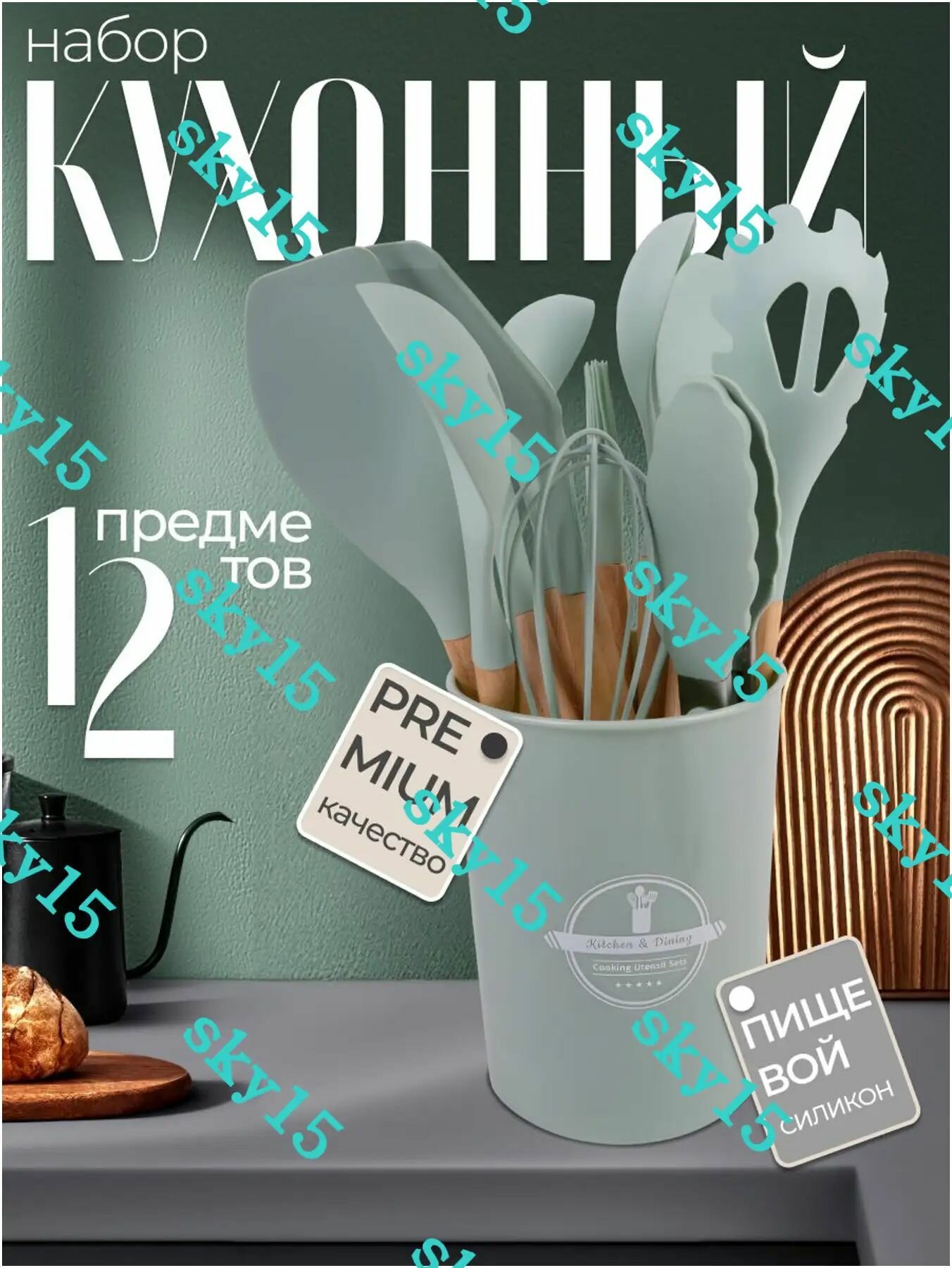 Набор кухонной навески 12 предметов, гипоаллергенный пластик, бирюзовый цвет, с подставкой