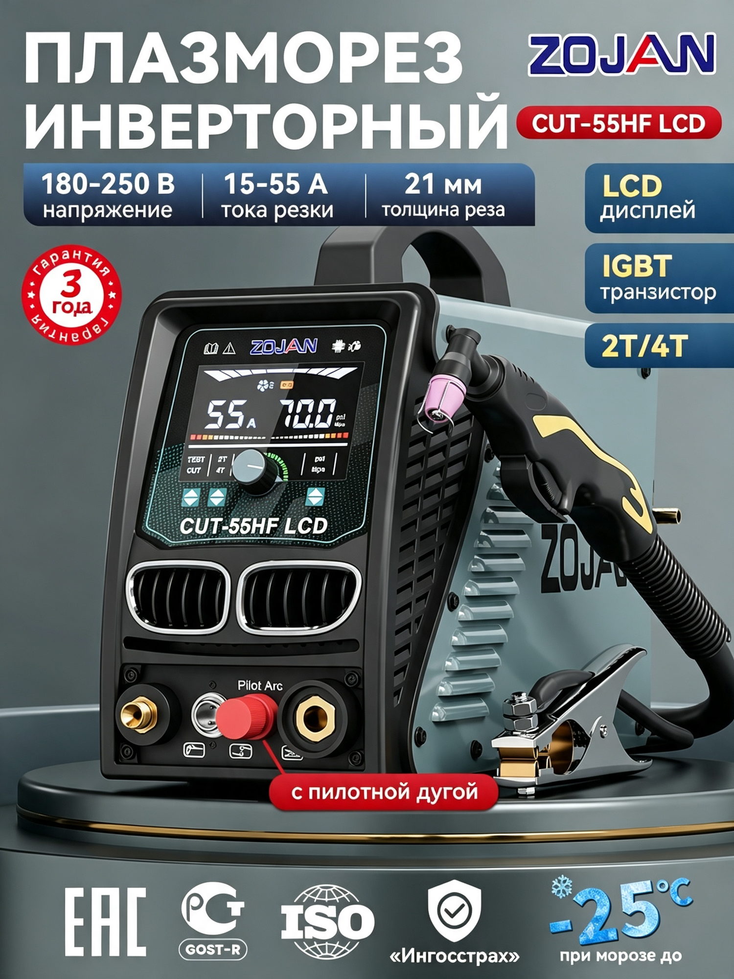 Плазморез CUT-55HFLCD инверторный 55А HF Pilot Arc плазменный резак LCD