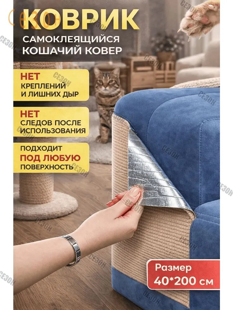 Коврик Для Кошачьих Когтей, Самоклеящийся Кошачий Ковер, Защитная Пленка для Диванов и Мебели 40 *200 см