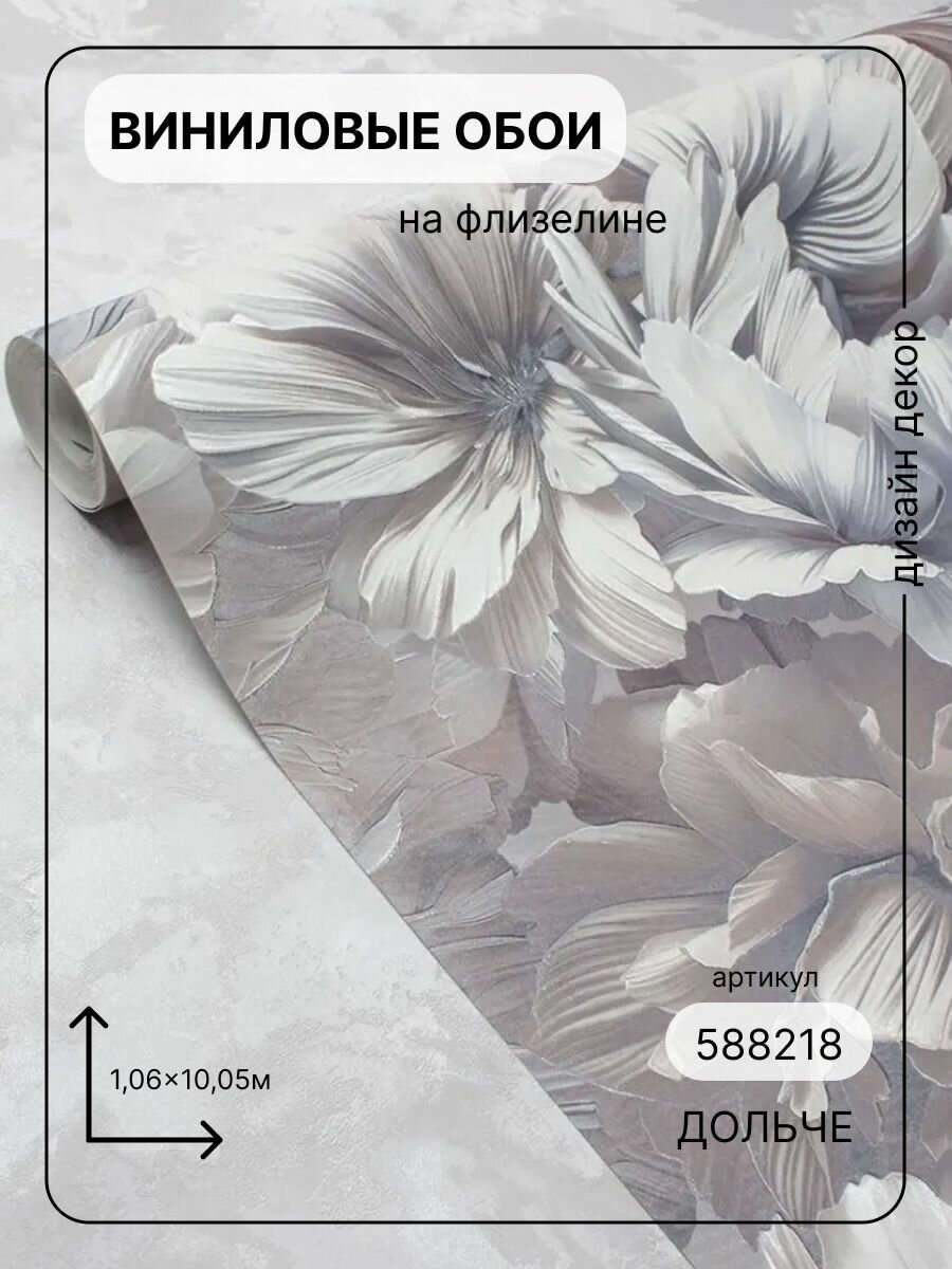 Обои Victoria Stenova дольче 588218 виниловые на флиз. основе 1,06м*10,05м