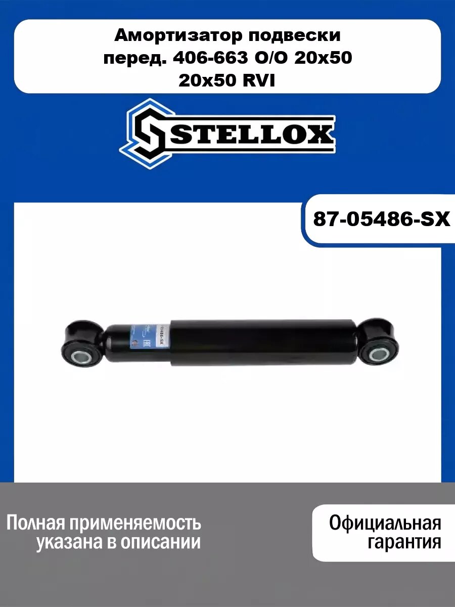 Амортизатор подвески перед. 406-663 O/O 20x50 20x50 RVI Premium STELLOX 87-05486-SX