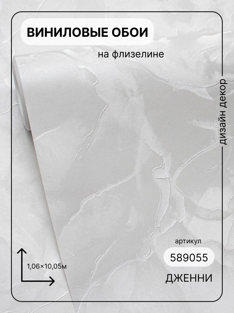 Обои Victoria Stenova дженни 589055 виниловые на флиз. основе 1,06м*10,05м