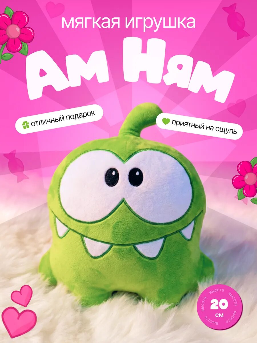 Ам Ням игрушка мягкая