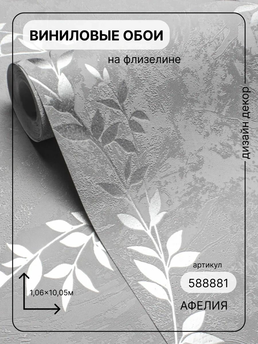 Обои Victoria Stenova Афелия 588881 виниловые на флиз. основе 1,06м*10,05м