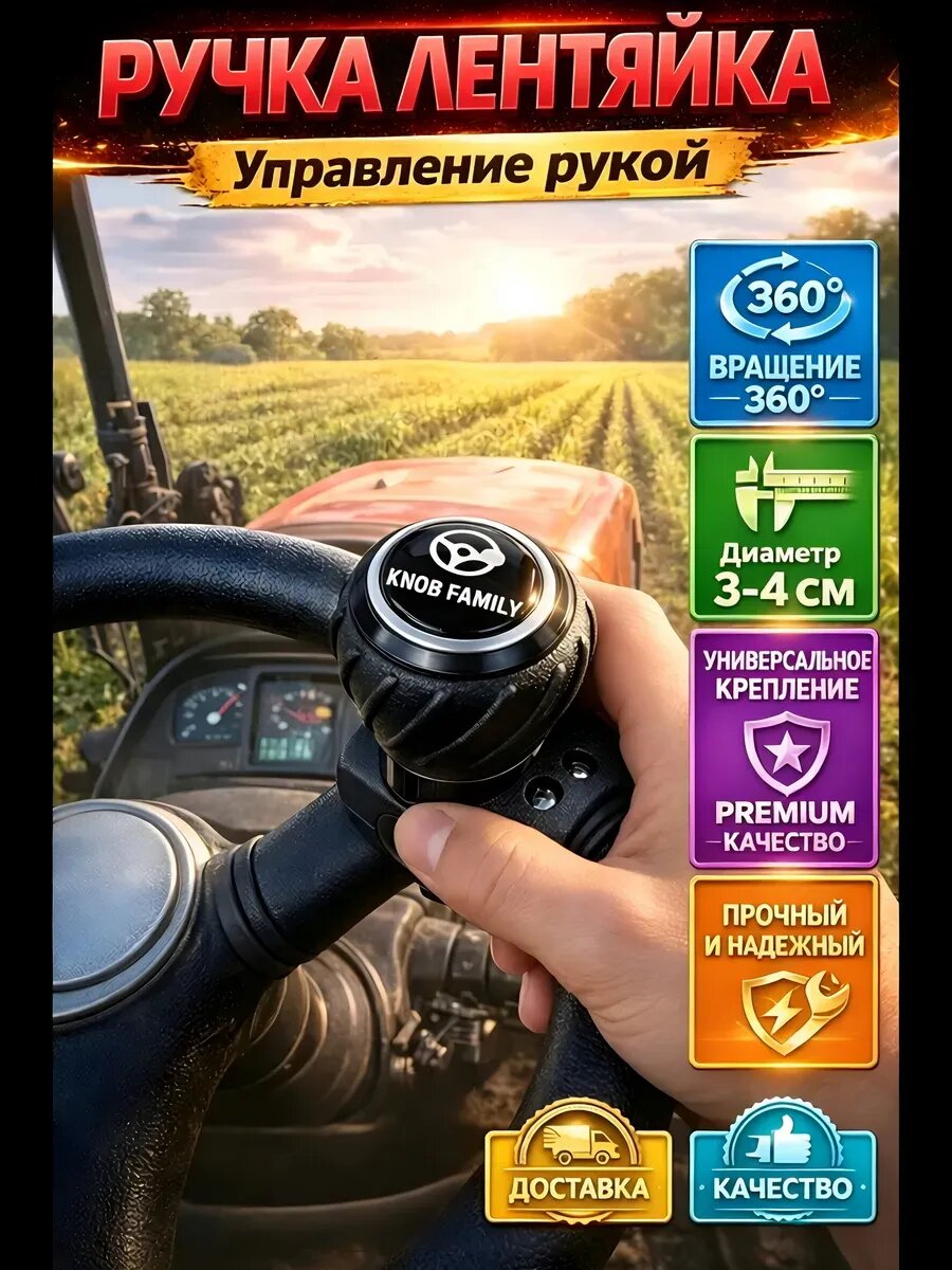 Лентяйка на руль грузовика