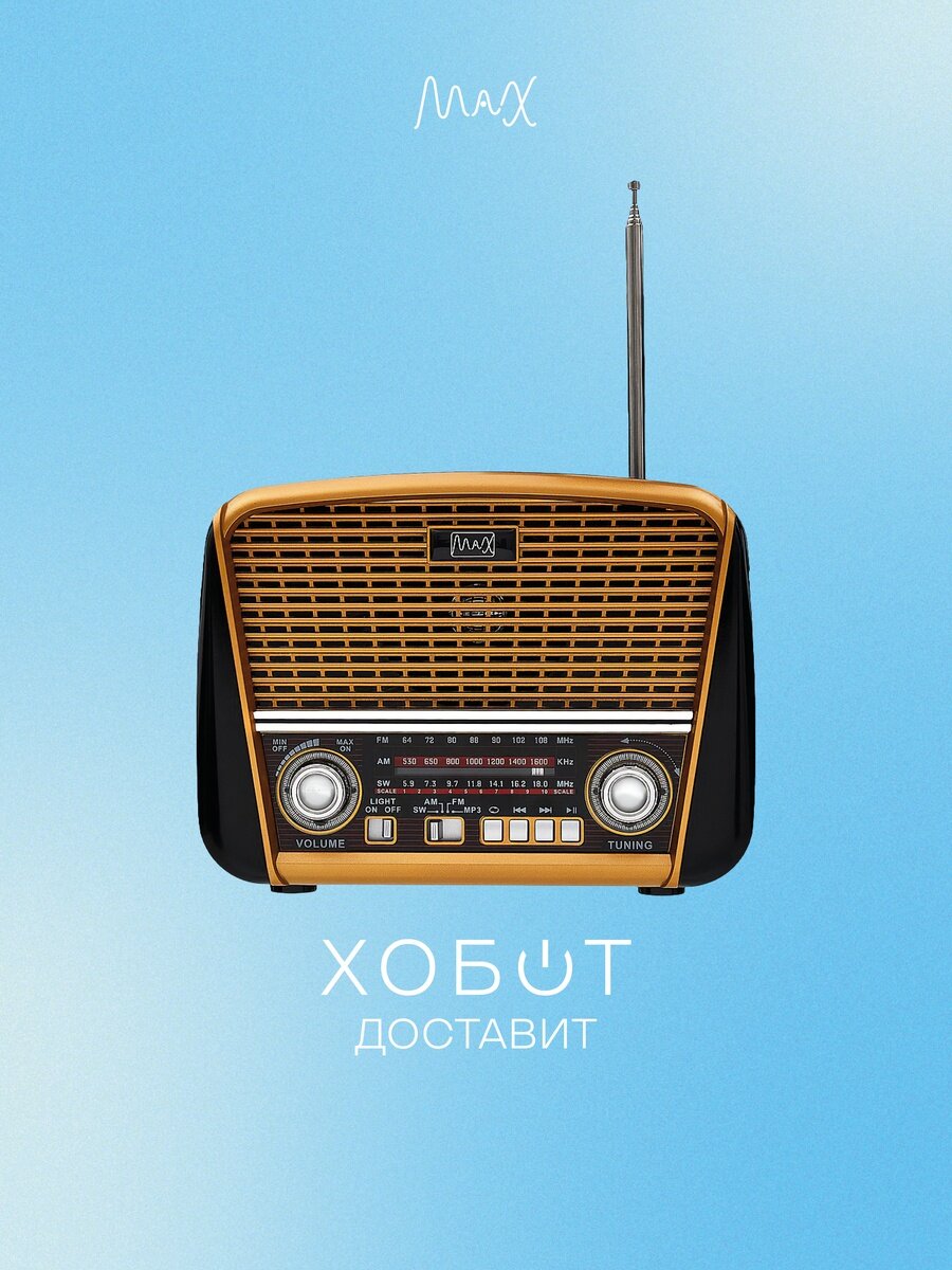 Радиоприемник MAX MR-520