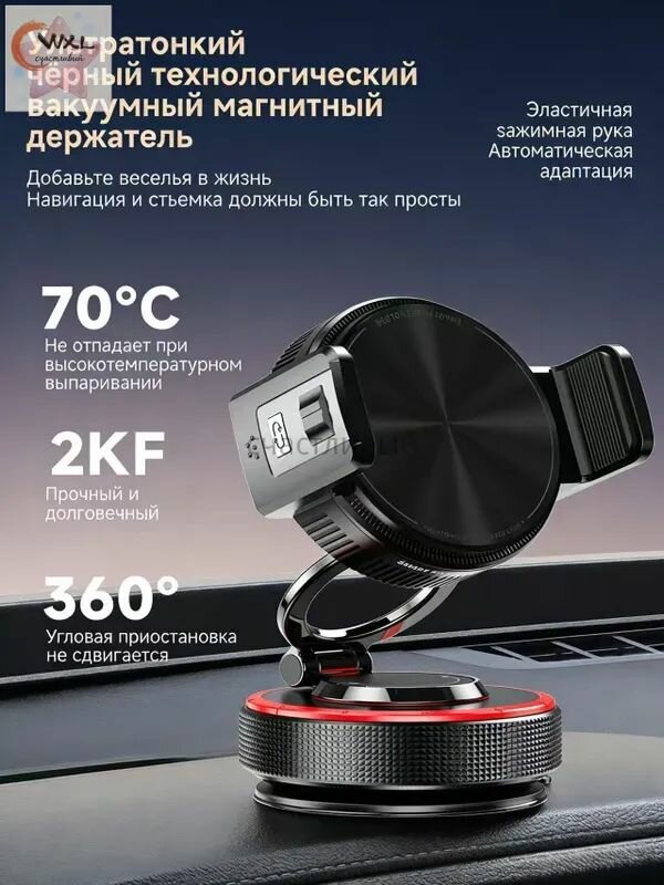 Магнитный вакуумный держатель для телефона 360 с усиленной фиксацией