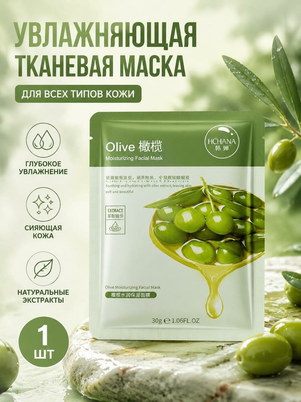 Растительная маска для лица: увлажняет и удерживает влагу