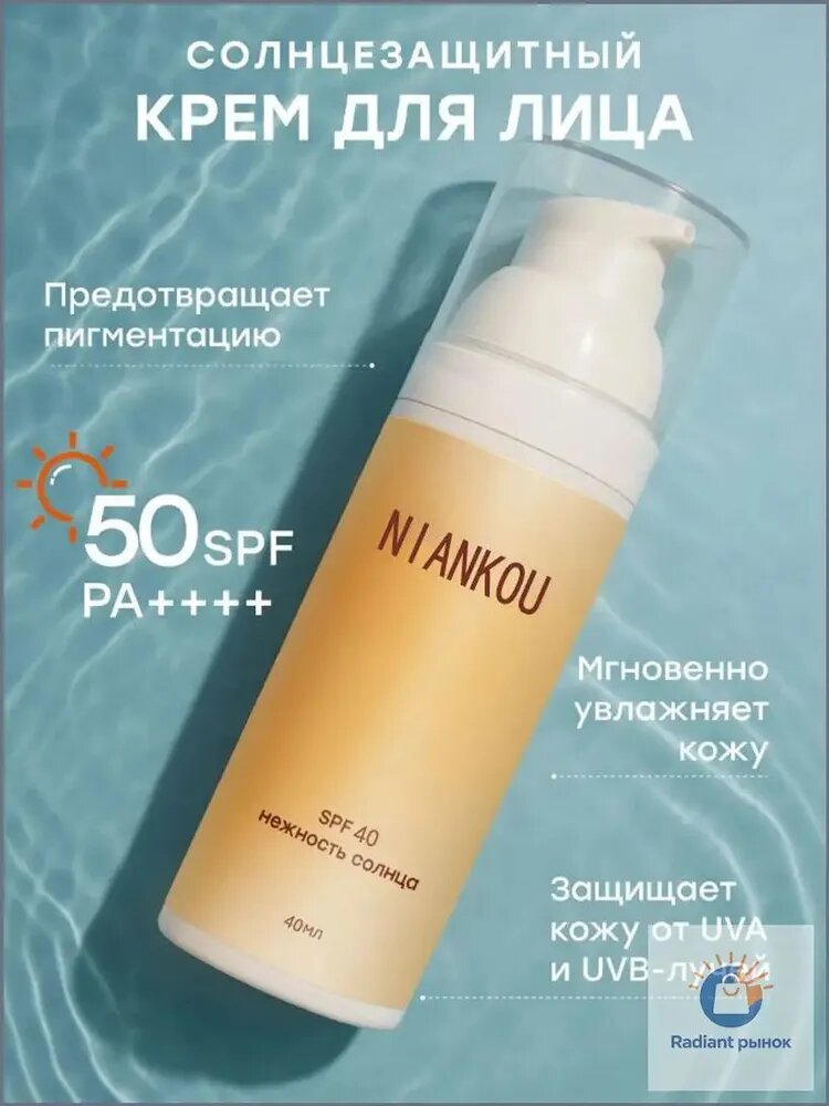 Средство солнцезащитно,40g