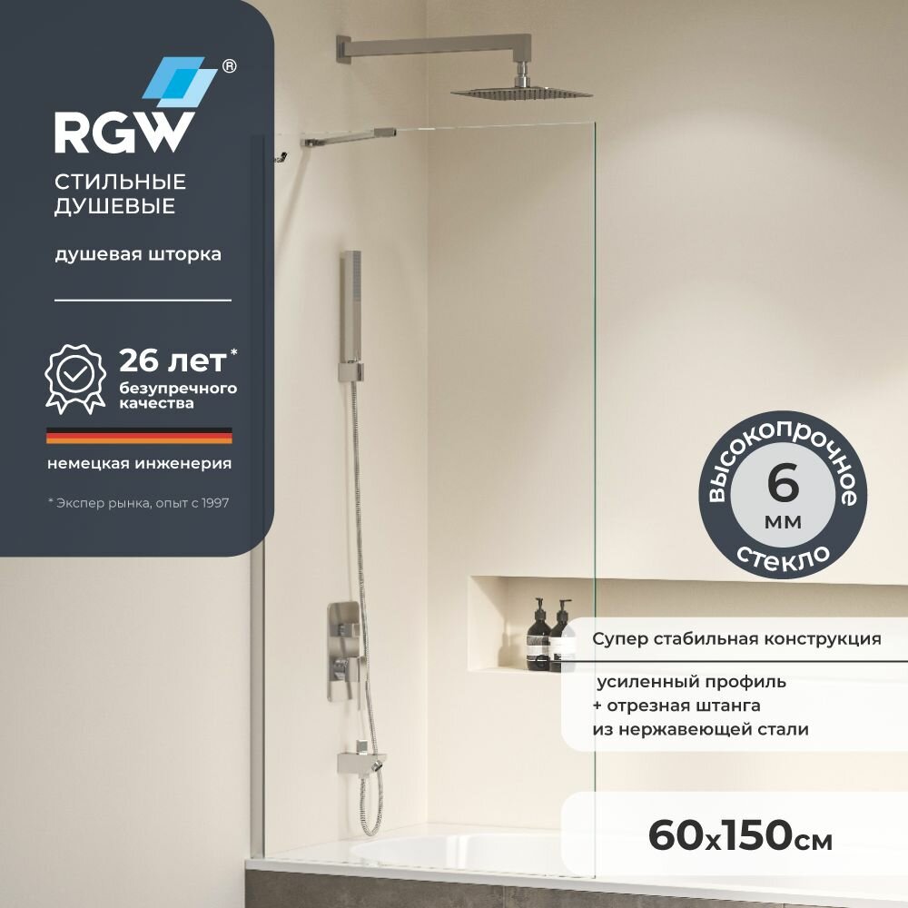Стеклянная шторка для ванной RGW SC-150 60х150 см Хром Прозрачное закаленное стекло 351115006-11