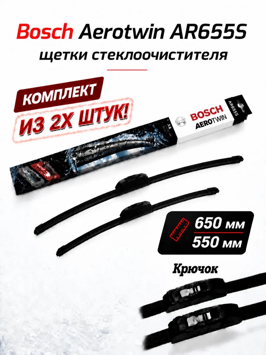 Щетки стеклоочистителя Bosch Aerotwin, бескаркасные, для Lexus RX 2003-2015 и Ford Transit 2006-2013