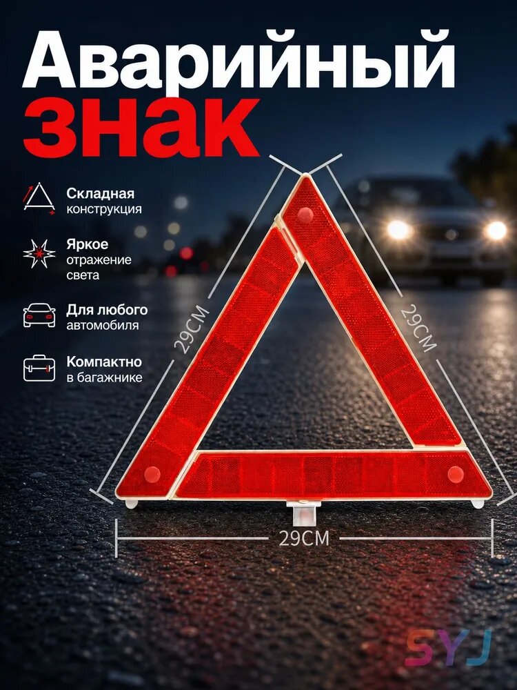 Знак аварийной остановки