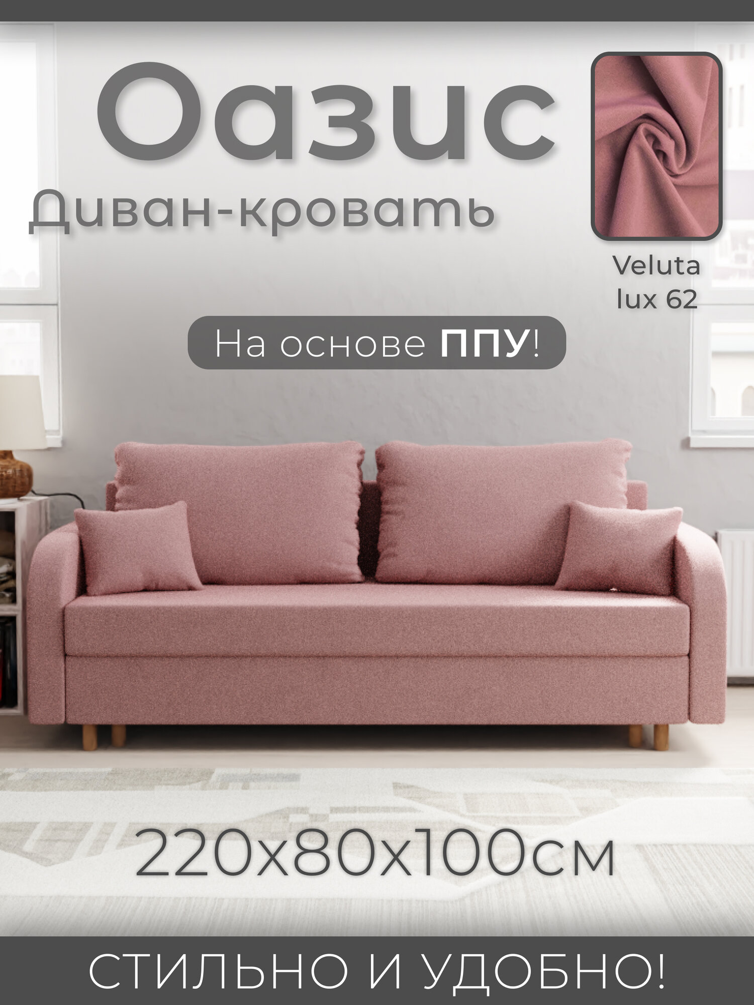 Диван кровать Оазис, розовый