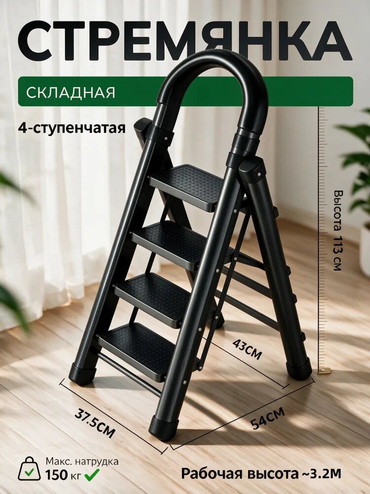 Лестница стремянка 4 ступени бытовая складная портативная универсальная для дома, нагрузка до 250 кг