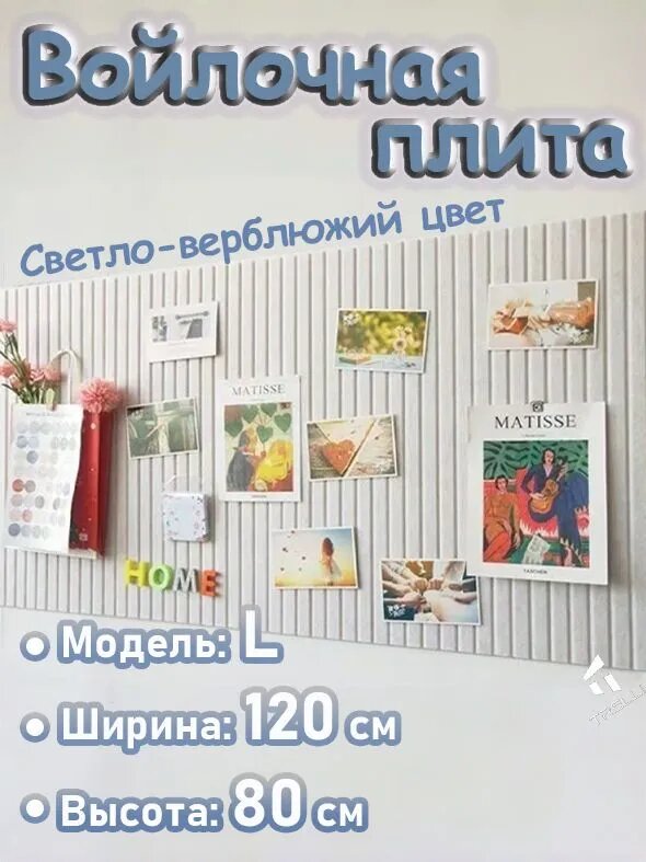Доска для заметок на стену из ЭКО-войлока, мудборд на стену, органайзер из войлока, НЕ пробковая доска для фото