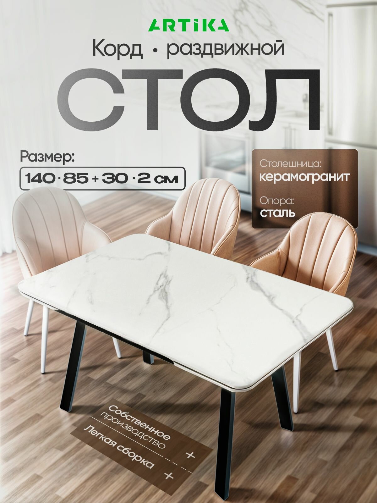 Стол кухонный раздвижной из керамогранита корд 1400 БЧ