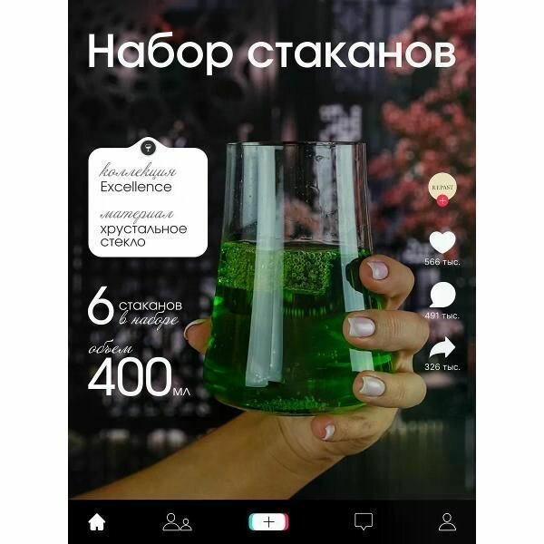 Стакан Repast EXCELLENCE 400 мл 6 шт.