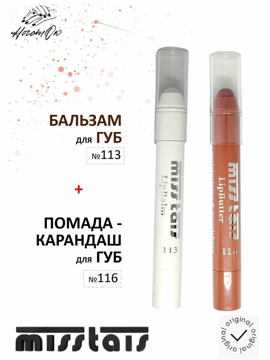 Помада-карандаш для губ набор