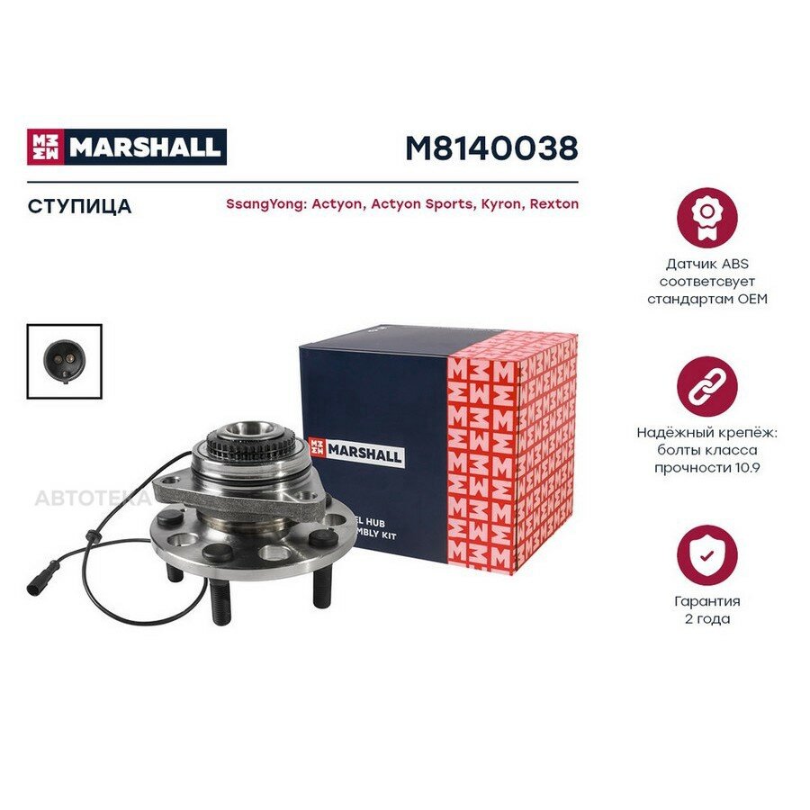 Ступица передняя ssangyong actyon i 05-; ssangyong actyon sports i ii MARSHALL M8140038