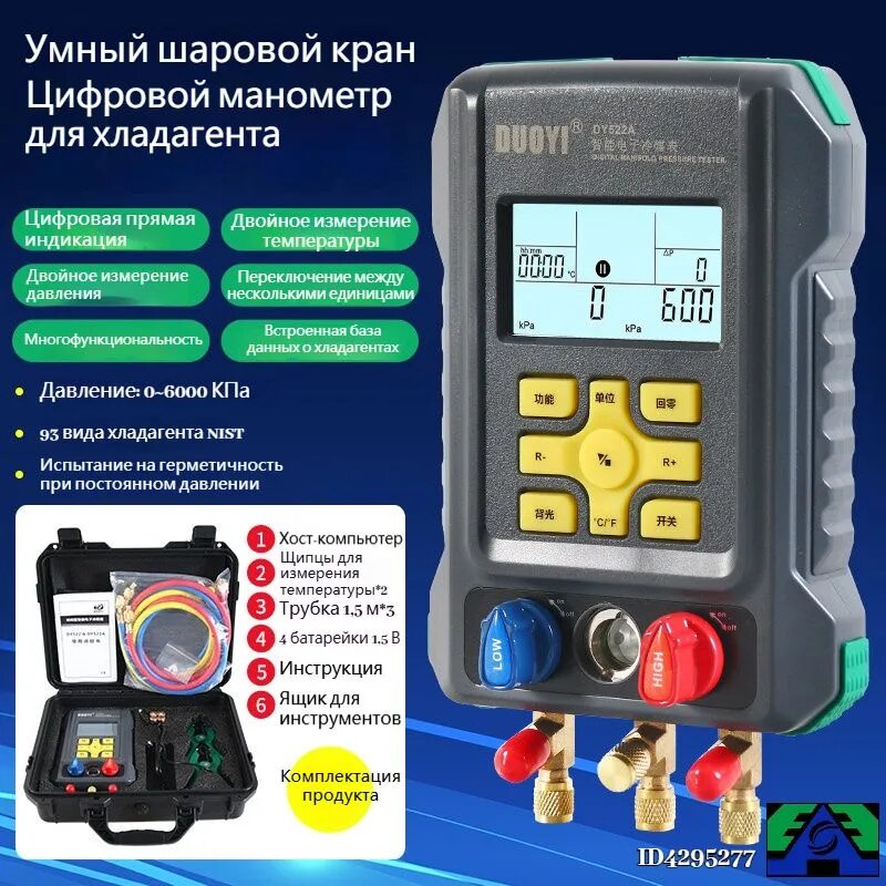 Манометр DY522A шаровый кран, коллектор для авто и дома, давление фреона, температура, R134a R22 R410A