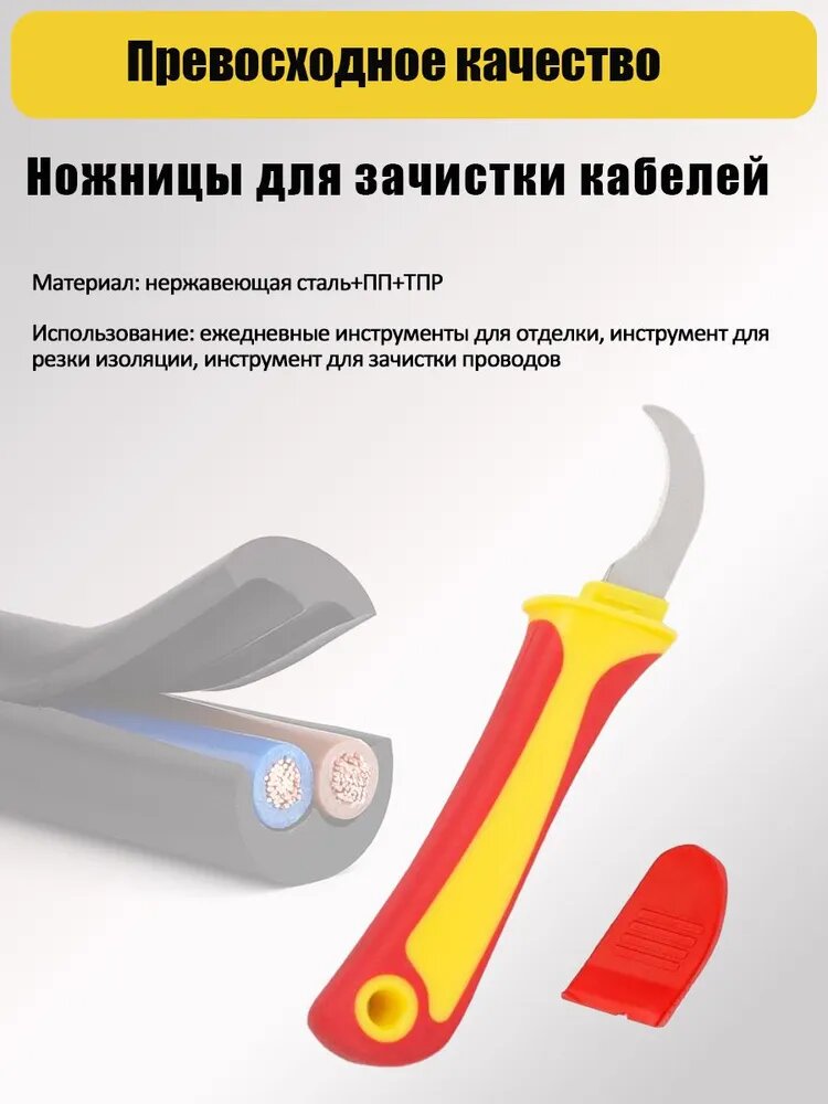 Ножницы для зачистки изолированного кабеля, нож электрика