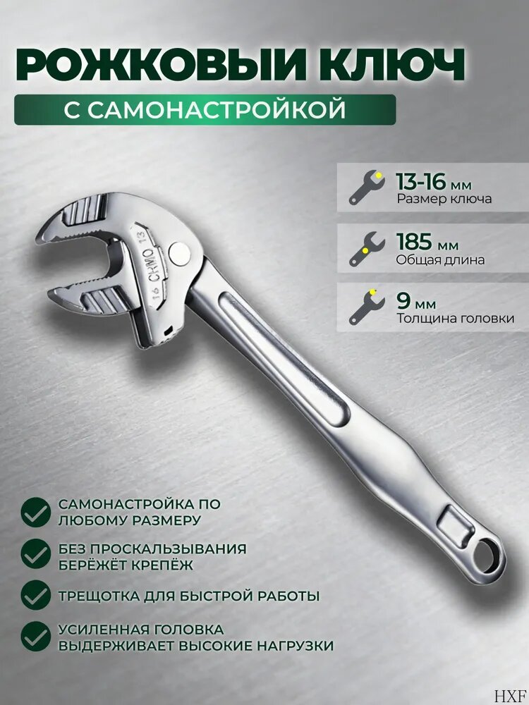 Разводной ключ с трещоткой 24-32 мм
