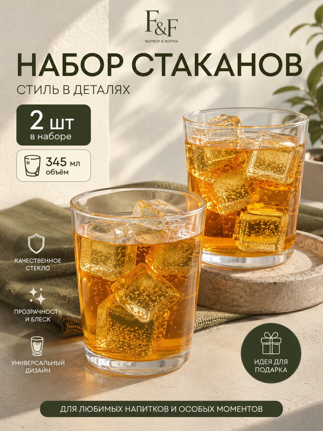 Набор стаканов низких LAV "Бодега" 2 шт, 345 мл. Упрочненное стекло, для воды, коктейлей, для пива.