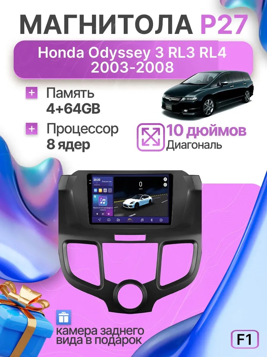 PRO MUSIC P27 Honda Odyssey 3 RL3 RL4 4+64гб